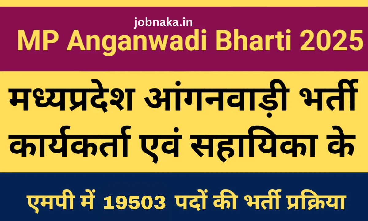 Mp Anganwadi Vacancy 2025 Apply Now: कार्यकर्ता और सहायिका के लिए निकली ...